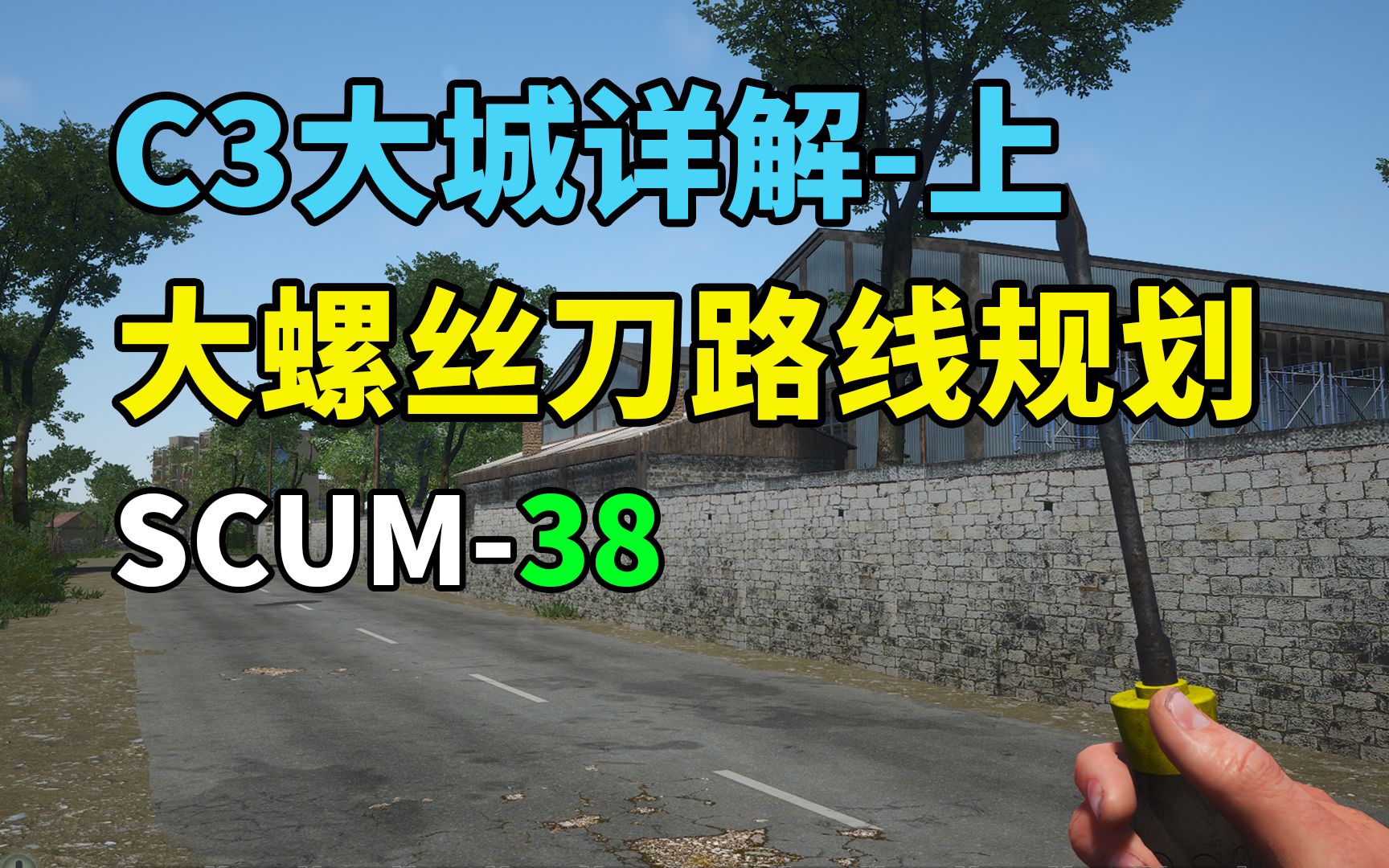 《SCUM人渣0.8》#011中国店位置！新物品来源！灯笼位置！