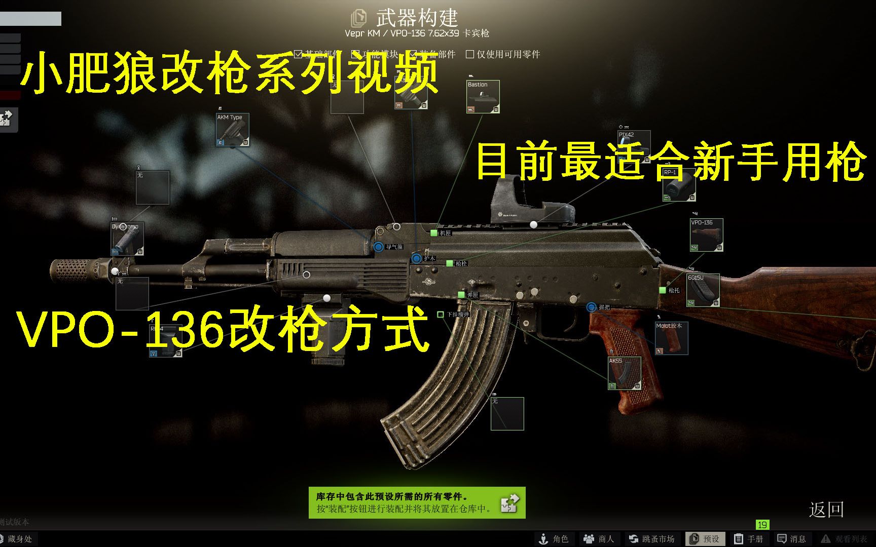 【Ghost_Wolf_L/小肥狼系列改枪】第十三期 最推荐新手使用的半自动VPO-136改枪方案_哔哩哔哩_bilibili