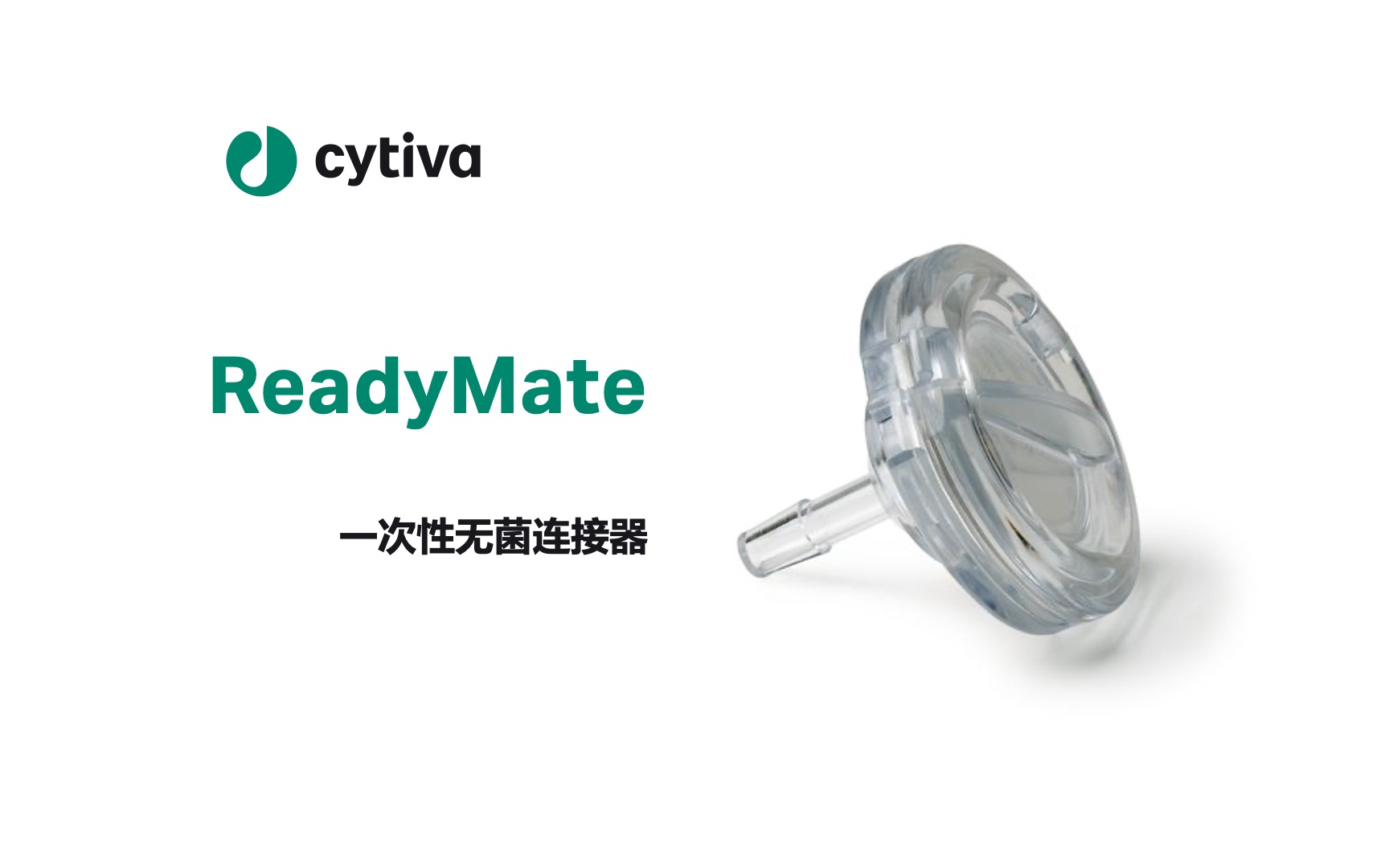 ReadyMate™ 一次性无菌连接器-bili_54815643153-1111-哔哩哔哩视频