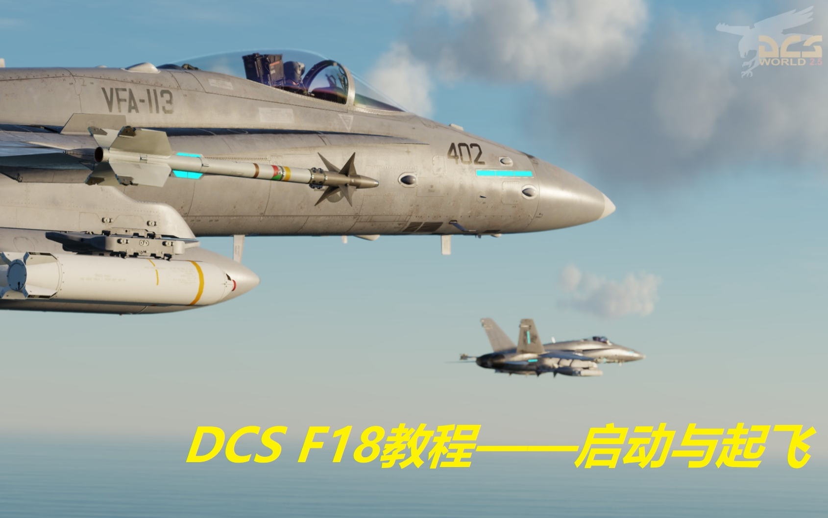 DCS F18教程之启动与起飞_哔哩哔哩 (゜-゜)つロ 干杯~-bilibili
