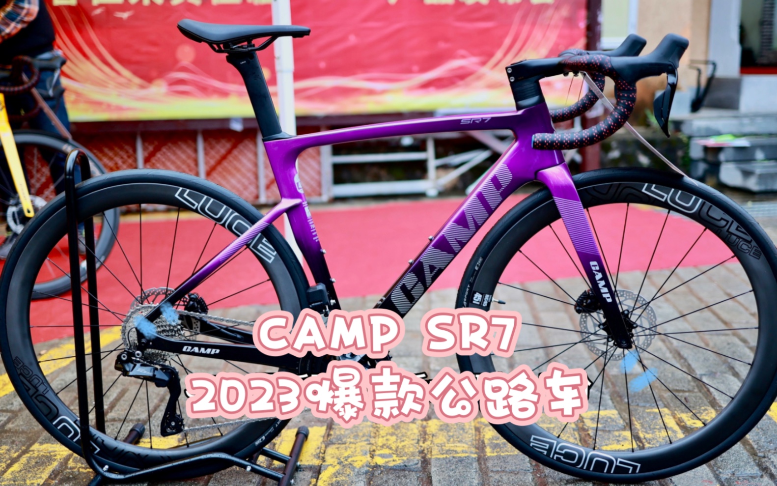 CAMP SR7高清视频讲解！2023坎普爆款公路车是真的香 - 视频下载 Video Downloader