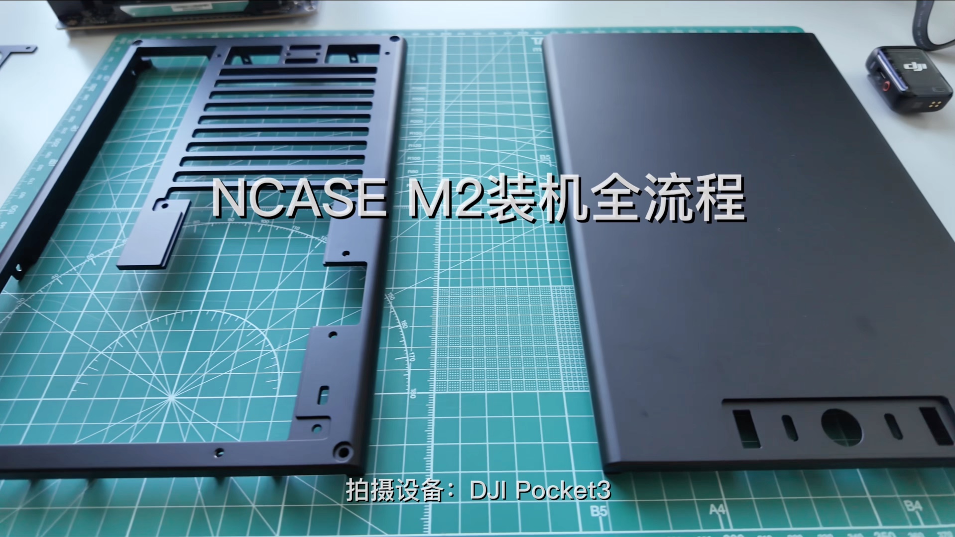 NCASE M2装机全流程-zTRzzzz-zTRzzzz-哔哩哔哩视频