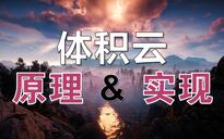 小白也能看懂的Ray March体积云 - 哔哩哔哩