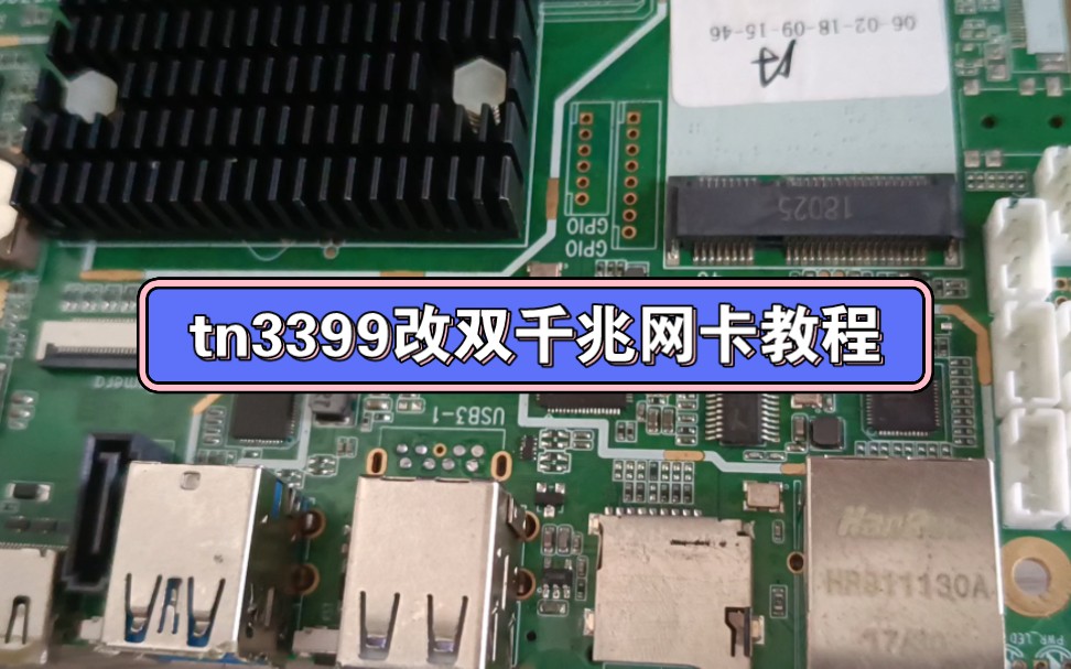 sw799 RK3399 4+x 官方底板 刷机（armbian、openwrt）以及ttl 插针介绍