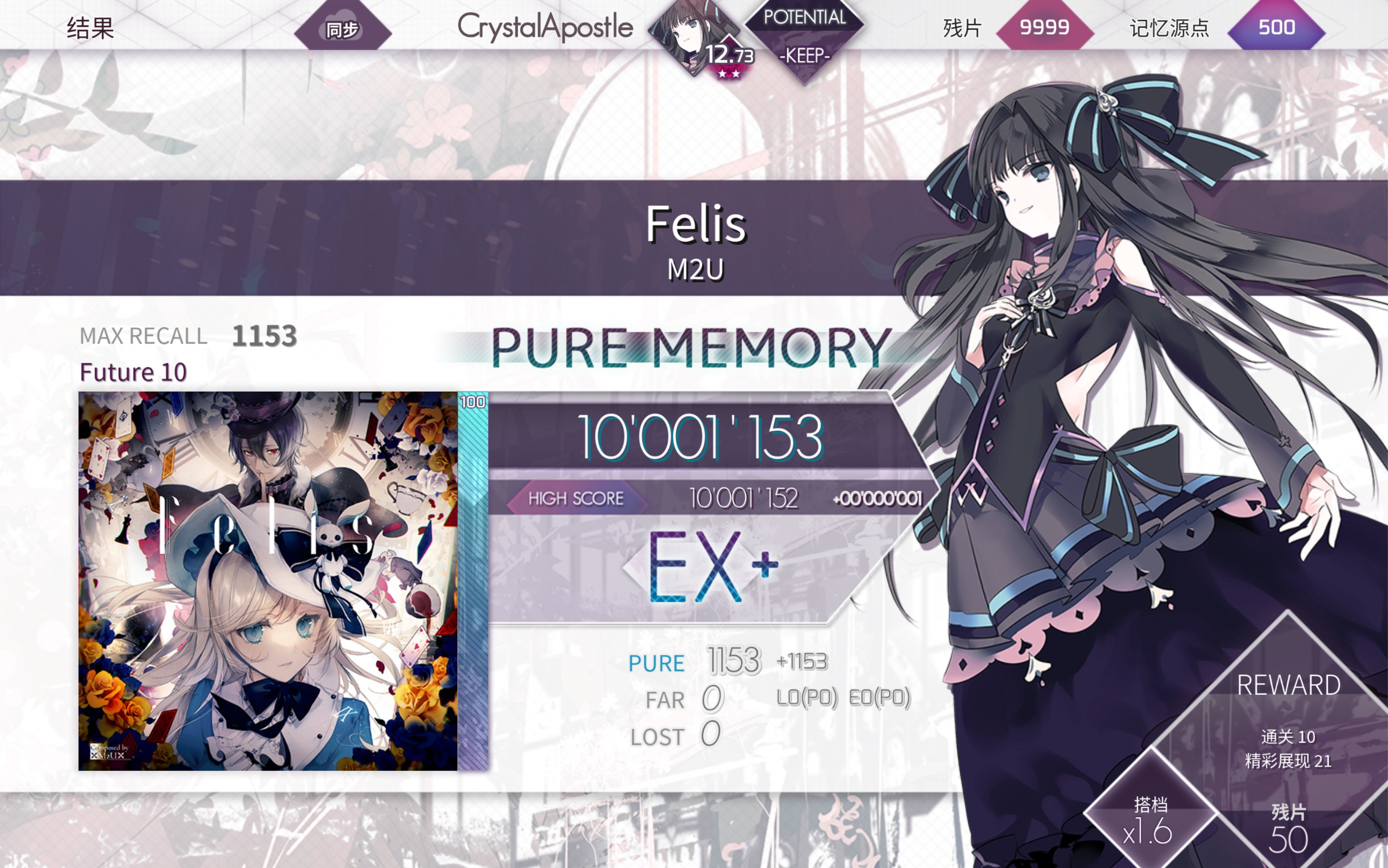 【全球首杀】【Arcaea】Felis Future 10 理论值_哔哩哔哩_bilibili