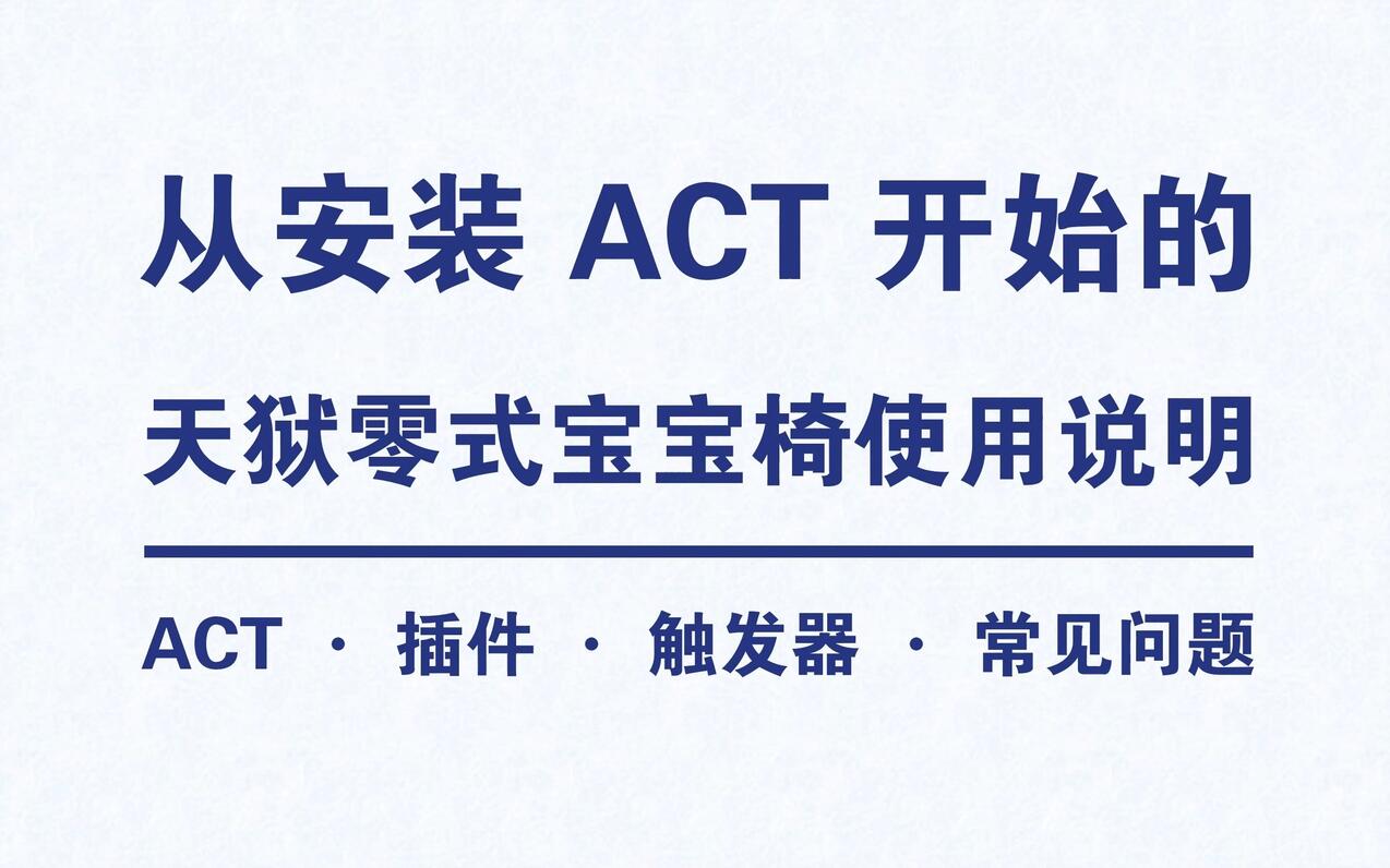 [FF14] [ACT] [Triggernometry] 最新版触发器一键安装 - 哔哩哔哩