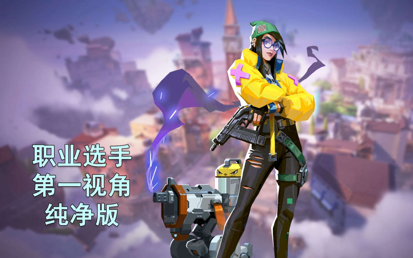 【Navi Suygetsu纯净版】亚海悬城Ascent奇乐KillJoy26杀MVP 哨位第一视角纯净版-圣诞ChristmasLdw-圣诞 ...