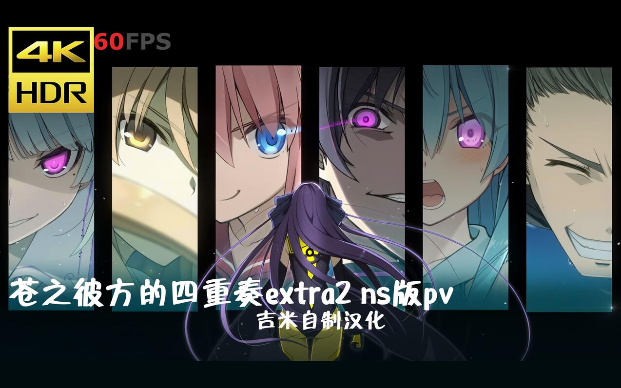 苍之彼方的四重奏 EX2外传小说 前奏曲 - 哔哩哔哩