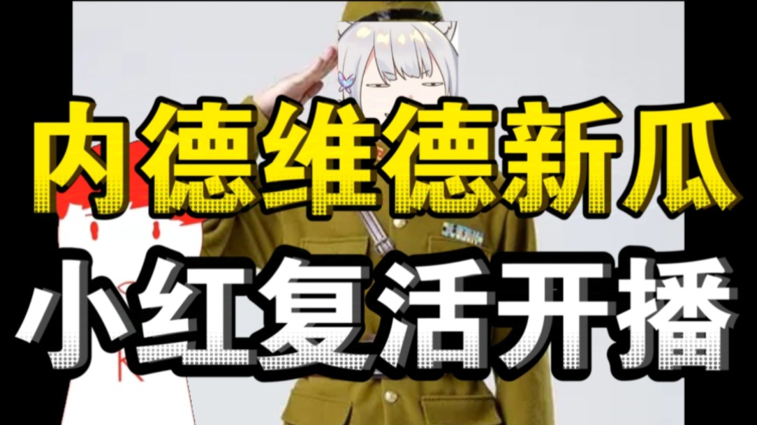 底边歌势质疑ndwd是靠什么火的？最自取其辱的一集！lulu晒中秋月饼唱中文歌，天选国V持续发力！小V拿毕业绑架观众打钱？小红摆烂两个月复活 ...