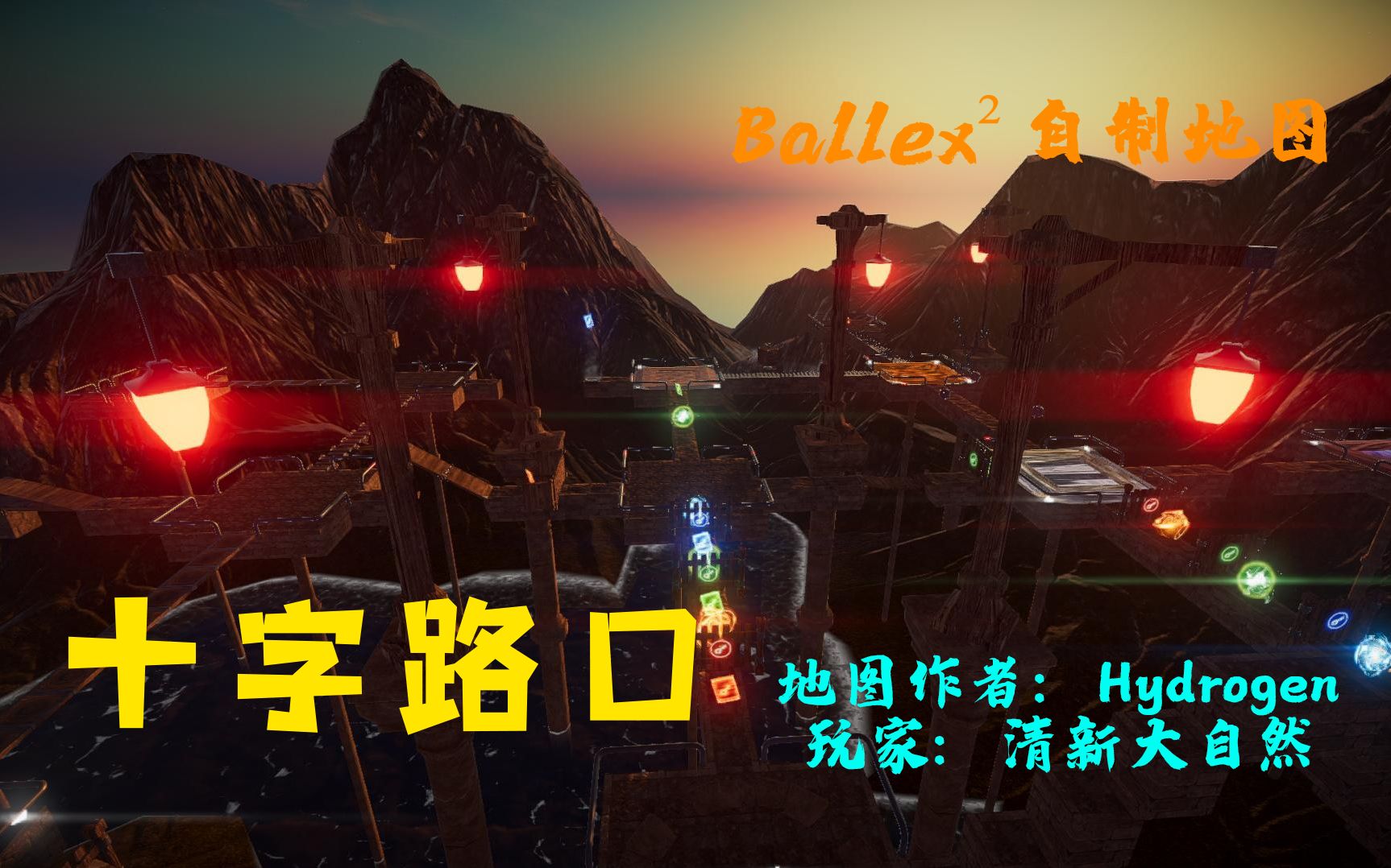 [简单唯美]Ballex²十字路口一命全分通关视频_哔哩哔哩bilibili_童年回忆