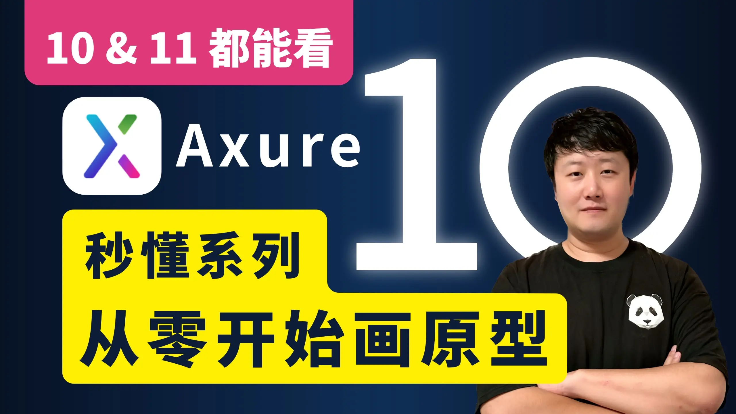 Axure10 秒懂教程1 安装汉化｜Axure 9、Axure 11 也能看_哔哩哔哩_bilibili