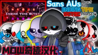 【个人汉化】碧蓝档案角色反应【Ending Time Octet/八重终结】Phase 4 官方动画—[狱火烧旧业，混沌塑因果]_哔哩哔哩 ...