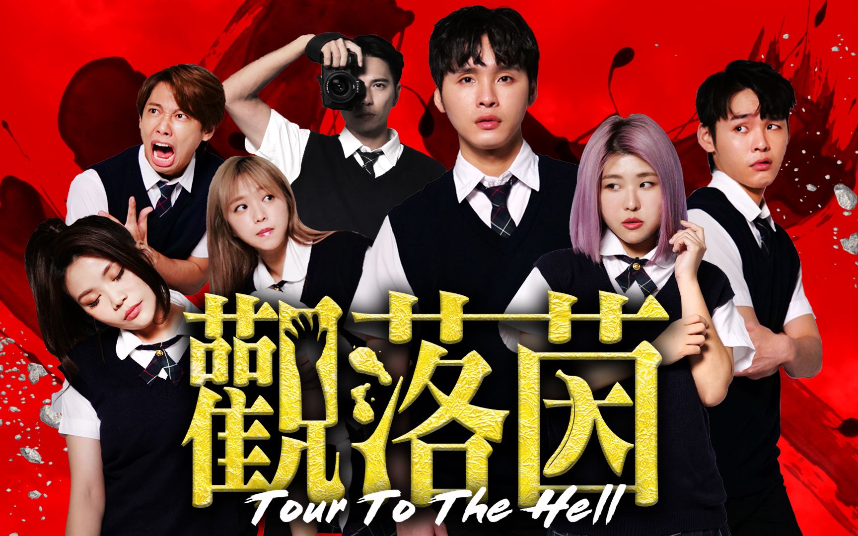 这群人 TGOP │观落茵【伪电影预告片系列】-这群人TGOP-这群人TGOP-哔哩哔哩视频