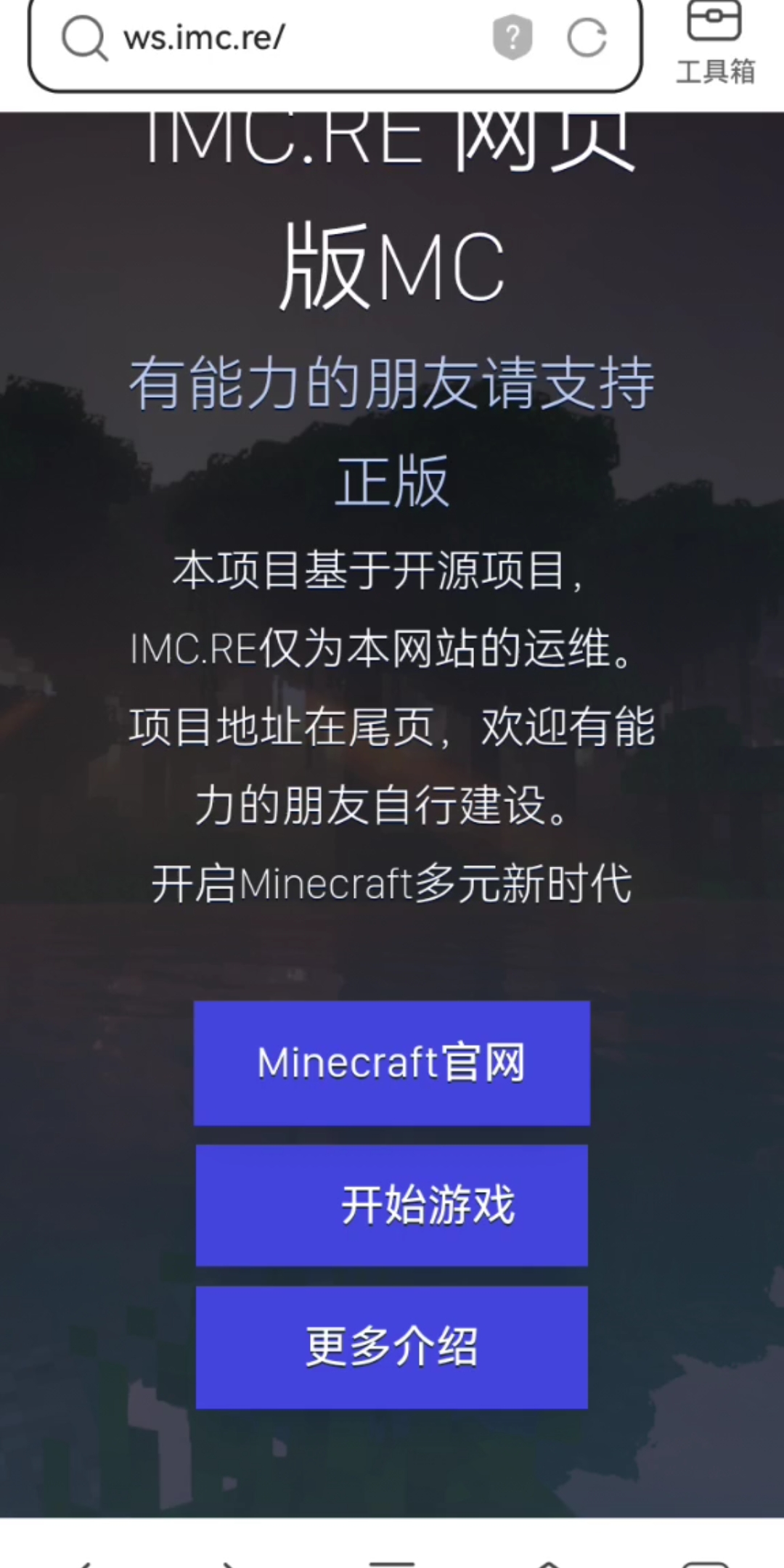 IMC.RE MC-Online网页版游戏