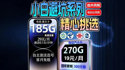 长期套餐？？现在居然200G流量也有长期套餐了？还带500Mbps！5G黄金速率！手机卡流量卡电话卡套餐！联通电信移动广电套餐_哔哩哔哩_bilibili