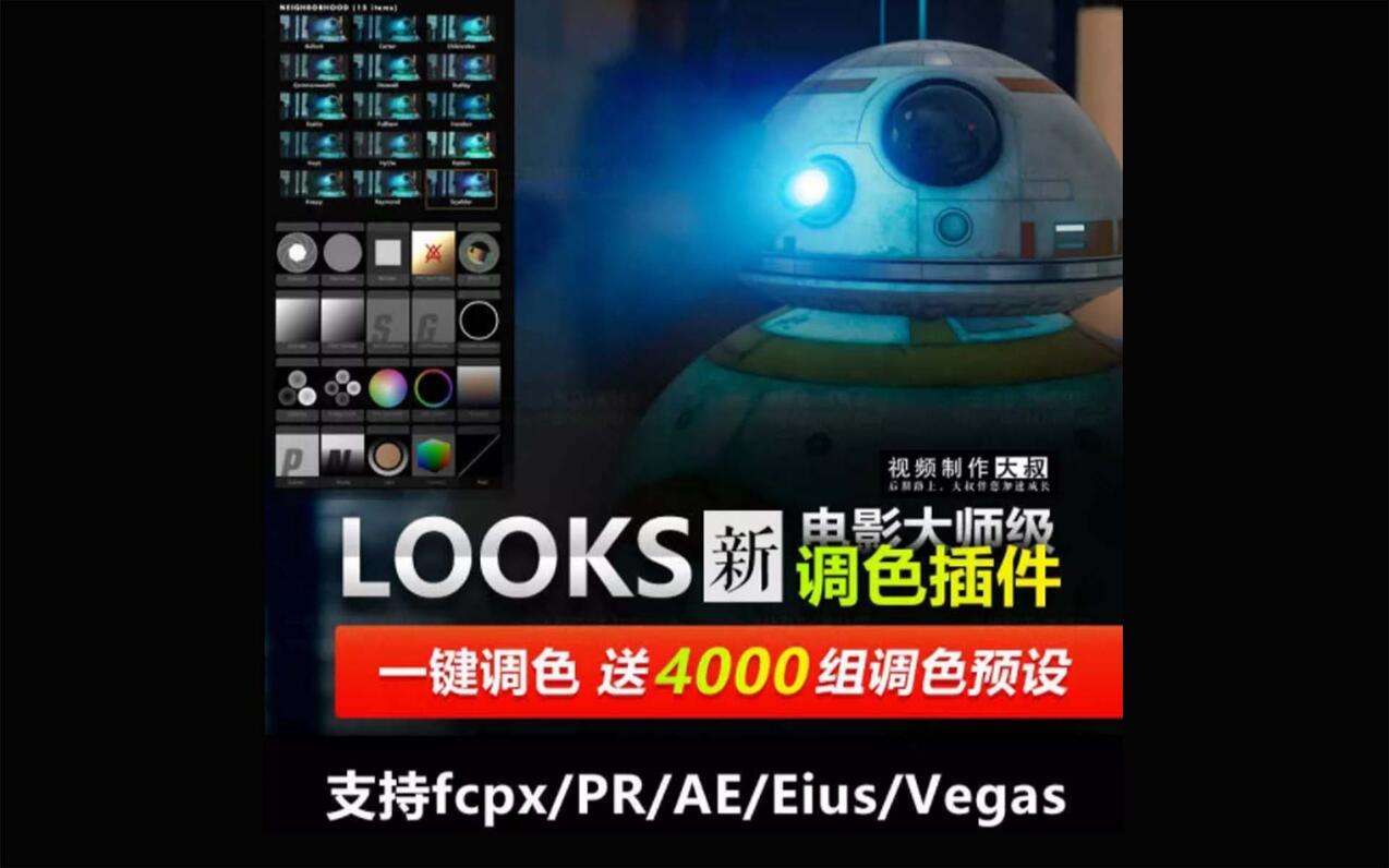 Ae/Pr调色插件LOOKS，保姆级教程 - 哔哩哔哩
