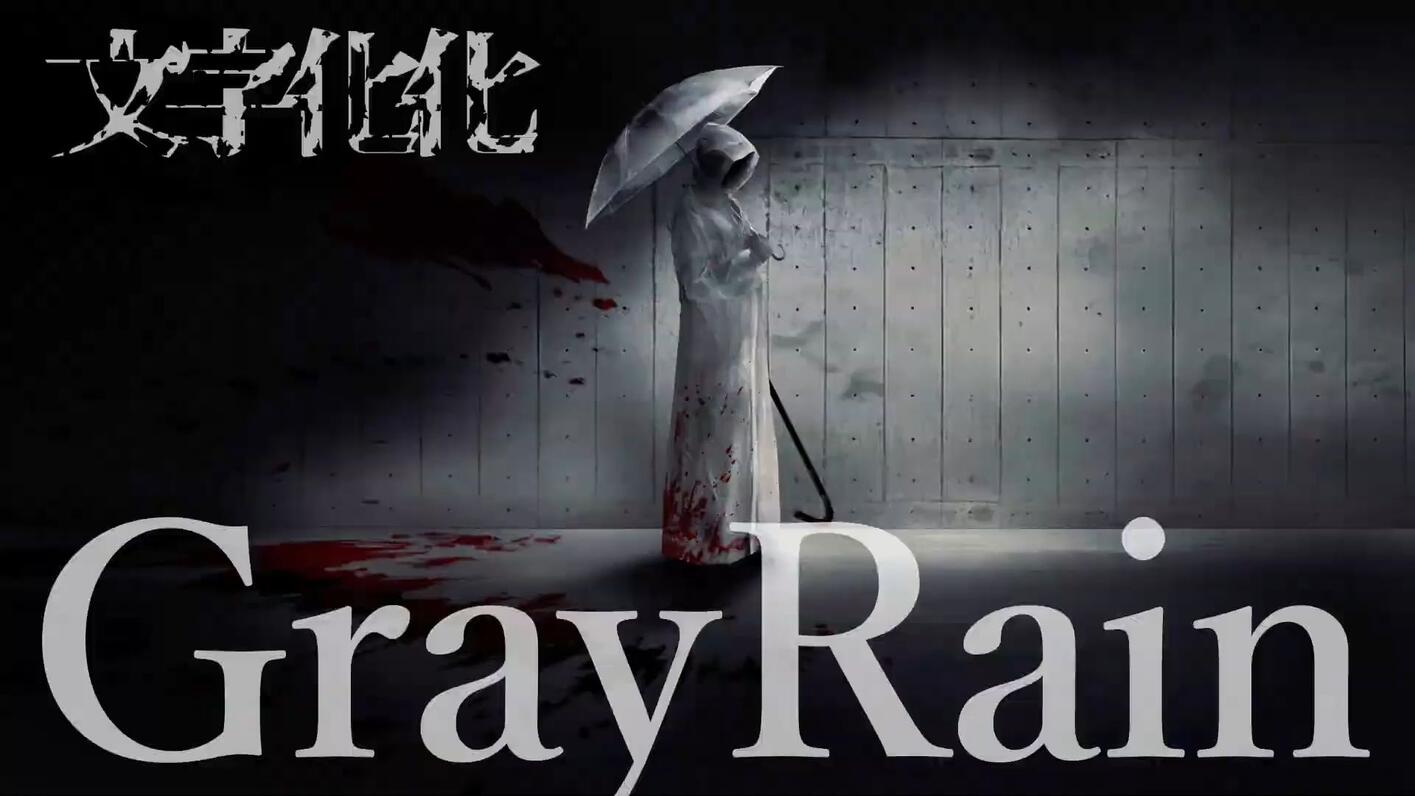 Gray Rain-文字化化主题曲官方Full version（中日双语字... - 哔哩哔哩