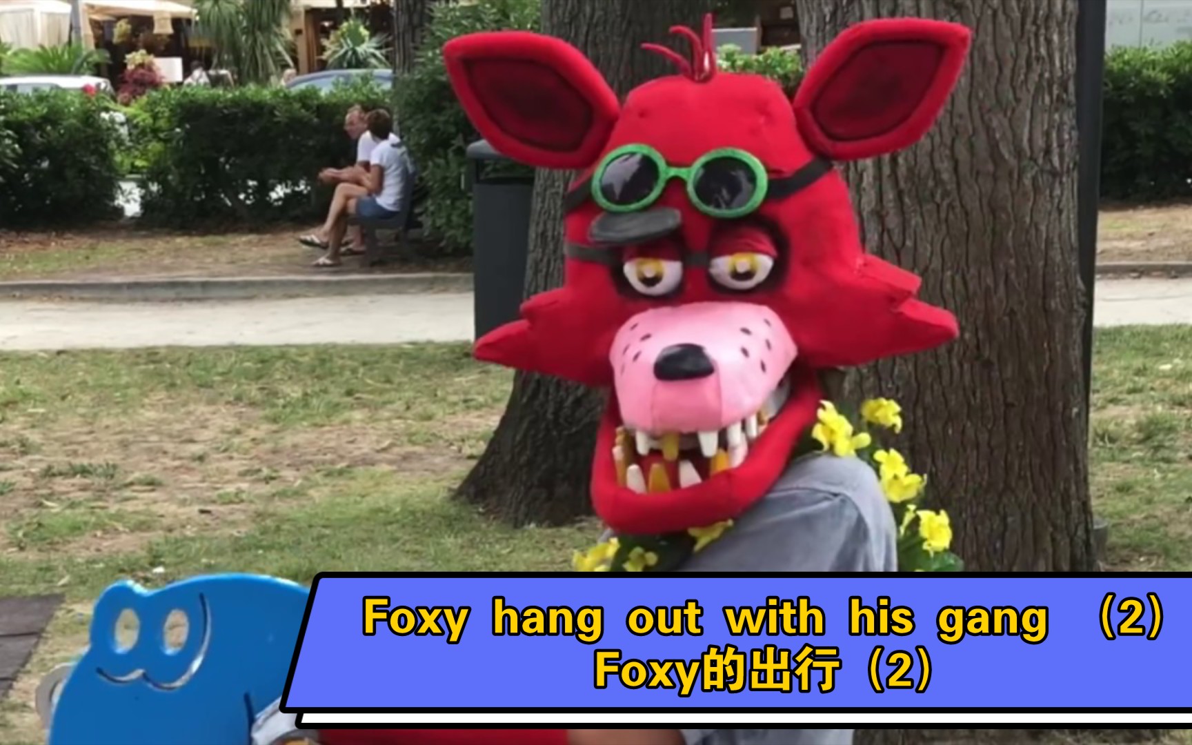[FNAF Cosplay]教你怎样制作一只Foxy （步骤一）