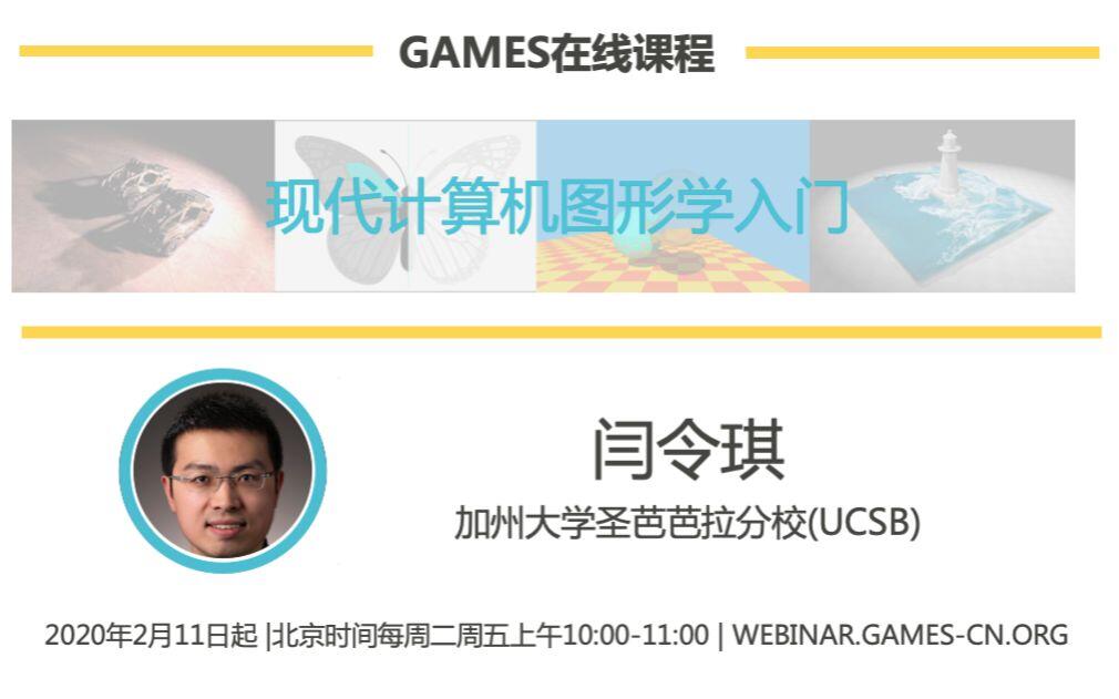 GAMES101-现代计算机图形学入门-闫令琪 - 哔哩哔哩