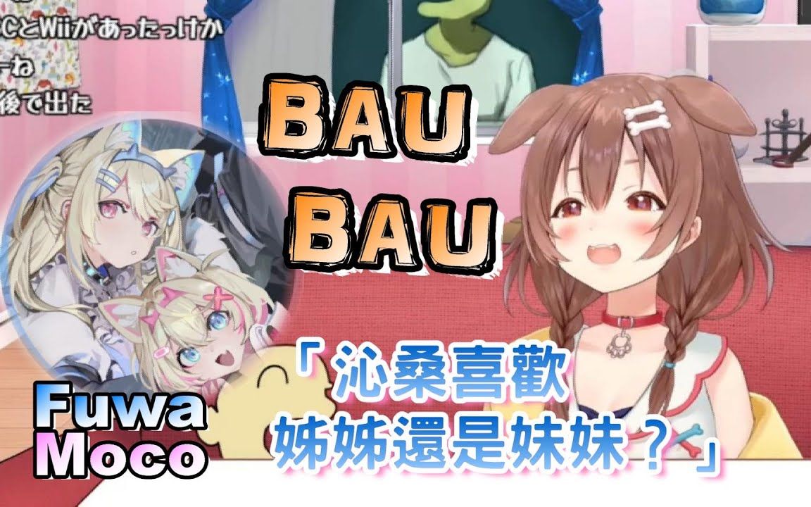 【FUWAMOCO】BAU BAU! 【holoAdvent】