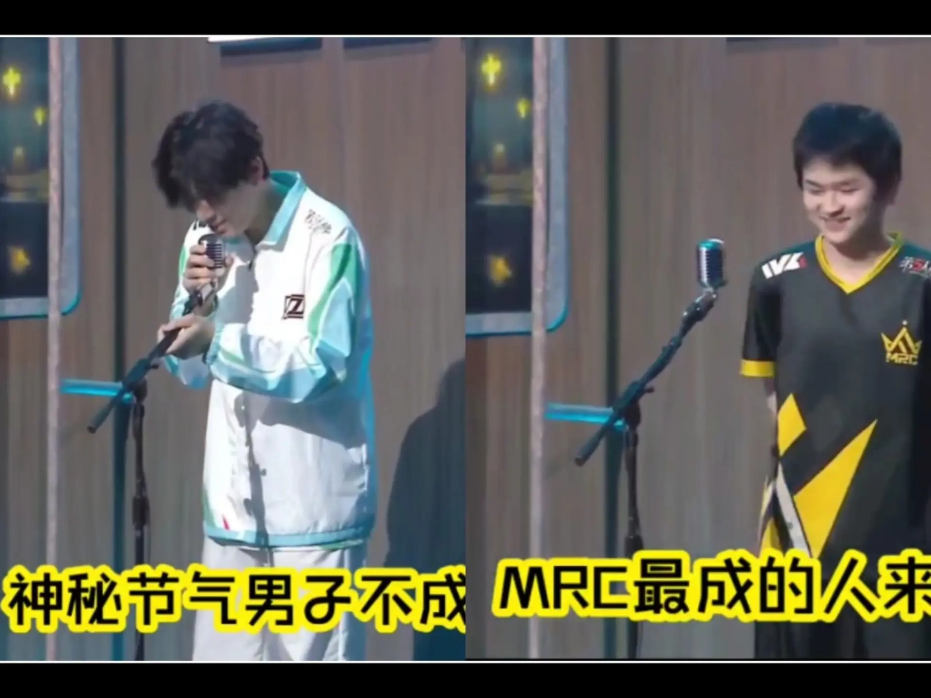 MRC vs DOU5赛前喊话｜“MRC神秘节气男子不成噢”“MRC最成的人来了！”_游戏热门视频