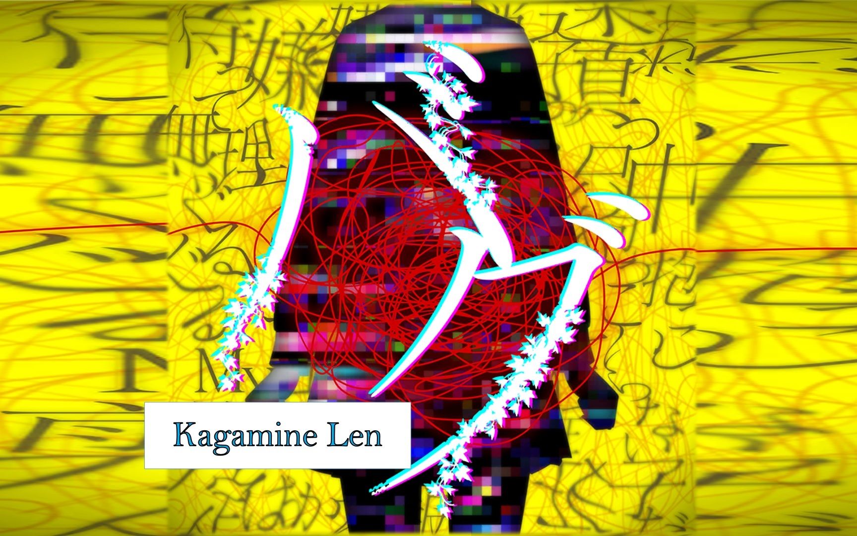 Kairiki Bear - バグ/Bug - Kagamine Len (& 5 VOCALOID) (Earthy X6)-Earthy ...