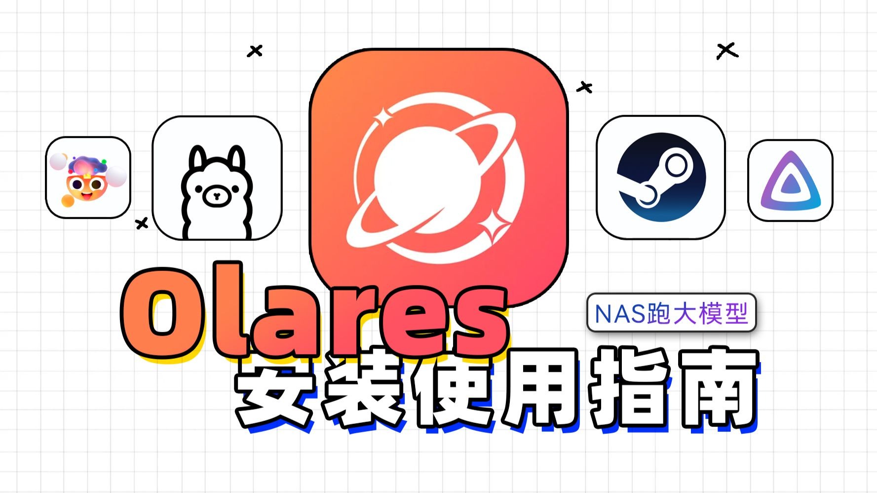 在NAS上部署云游戏，大模型？Olares安装使用指南-在下莫老师-在下莫老师-哔哩哔哩视频