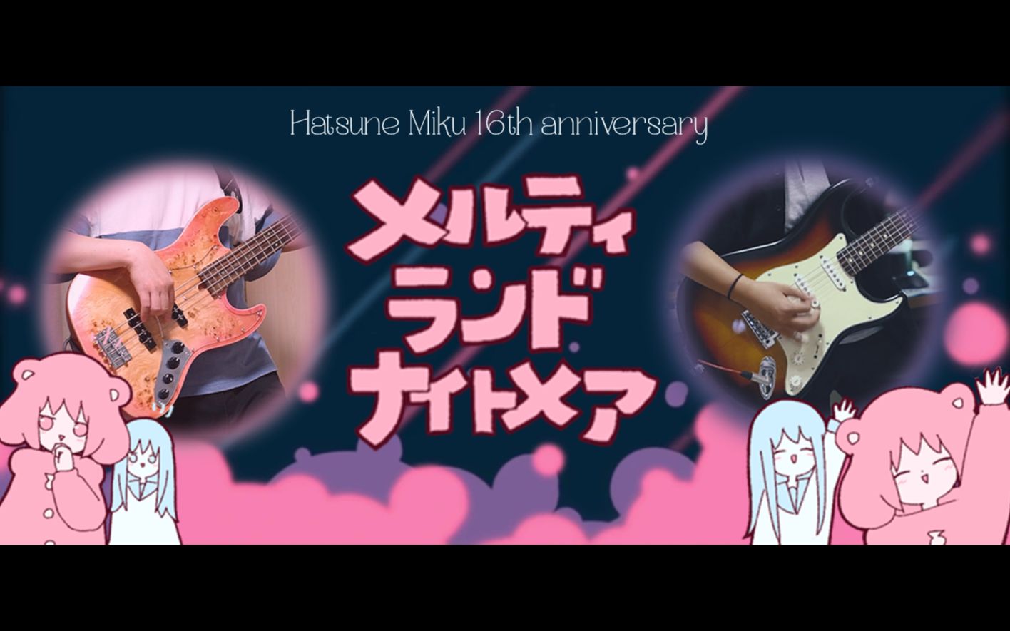 【初音未来16周年】Melty Land Nightmare / 春卷饭 feat.初音未来【电吉他&贝斯cover】-SnapeGuitar ...