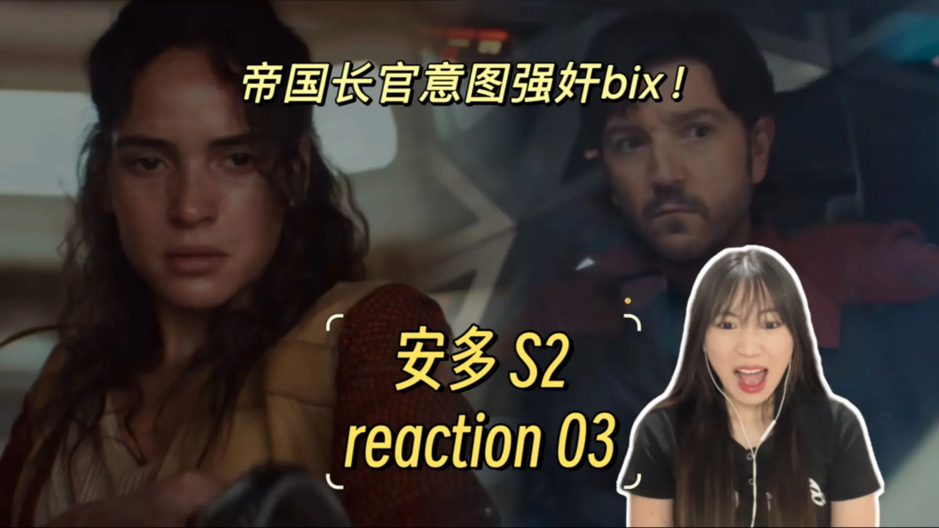 【安多S2 reaction 03】安多终于回来了！_哔哩哔哩_bilibili