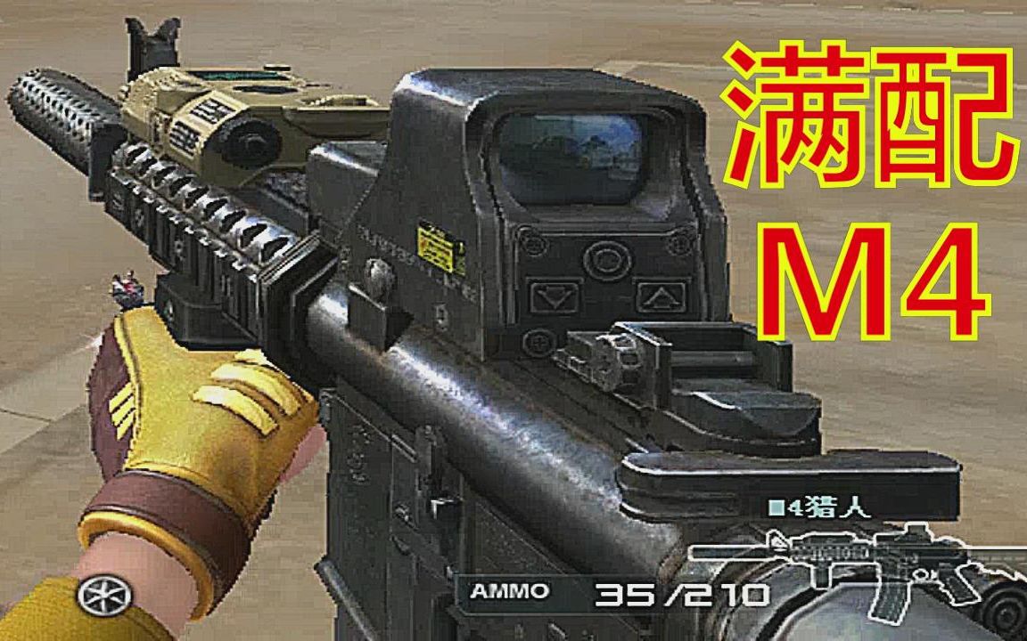 CF：射速堪比雷神！开镜无后座，火线稀有步枪：【满配】M4，你用过么？（M4-猎人）_哔哩哔哩_bilibili