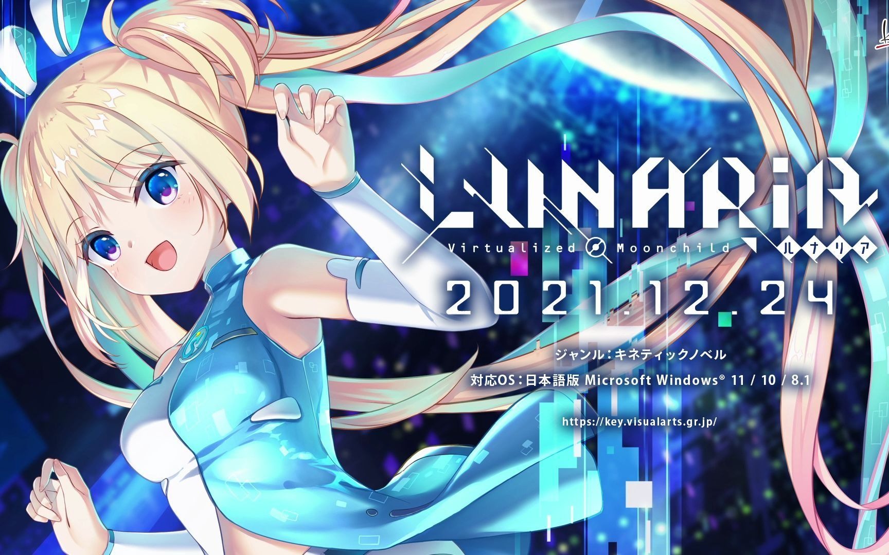 Key社新作『LUNARiA -Virtualized Moonchild』