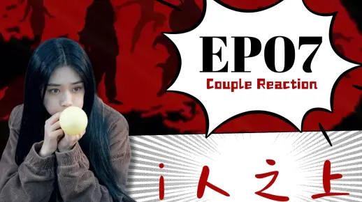 【异人's down】Re07 异人演武，正式开幕！_哔哩哔哩_bilibili