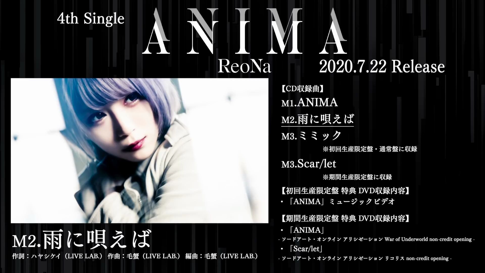 【ReoNa】ANIMA -全曲試聴Movie-