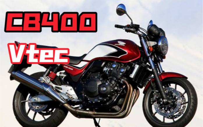 【轻试驾】400cc爆发56匹马力！梦想之翼本田CB400 完全测评_哔哩哔哩_bilibili