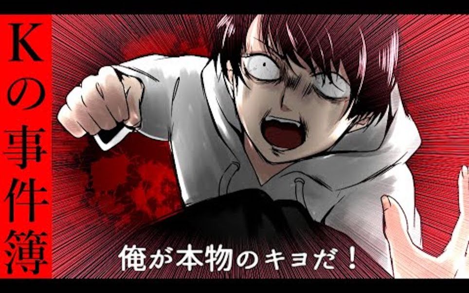 【kiyo/キヨ】主人公是kiyo的完全原创游戏『 Kの事件簿 - なりすましを探せ - 』_哔哩哔哩_bilibili