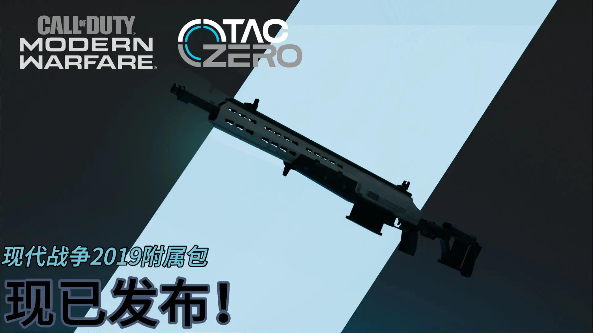 【Tacz枪包】现代战争2019附属包已发布！！！_哔哩哔哩bilibili_我的世界
