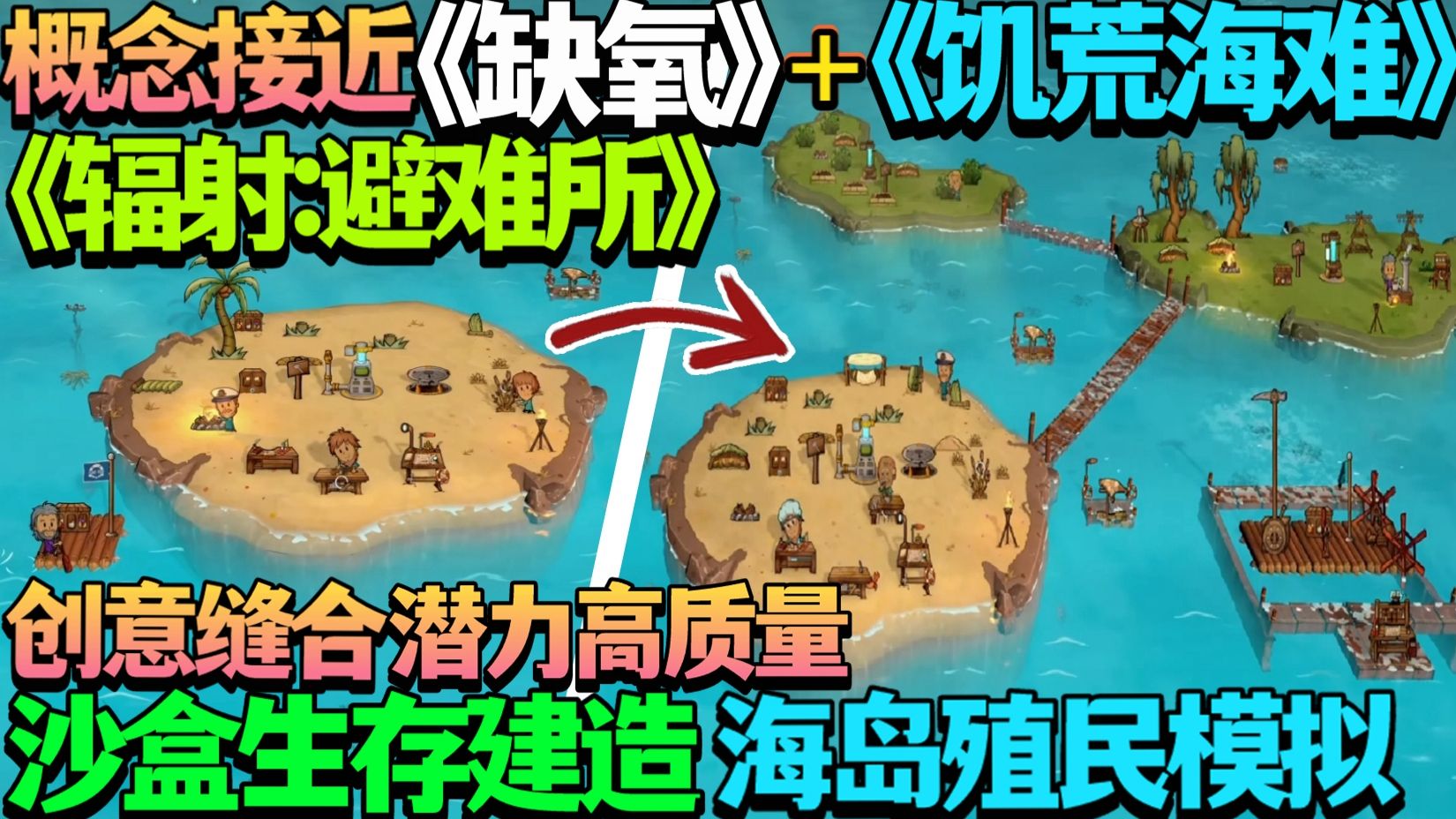 【新游试玩/机翻】俘获人工岛种田建家海岛生存！潜力高质量创意缝合！概念接近《饥荒海难》+《缺氧》+《辐射：避难所》！殖民模拟沙盒生存建造 ...