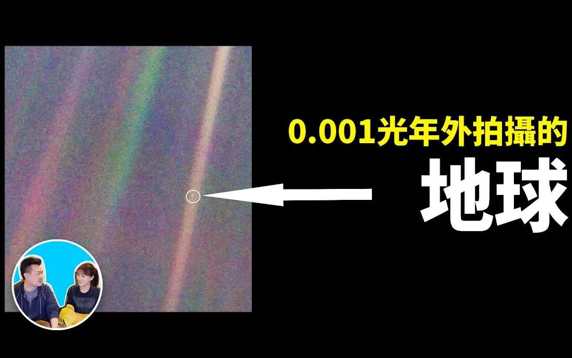 【震撼】距離地球最遙遠的人造物，航海家1號 老高與小茉 Mr & Mrs Gao-Cosmic-Observer-Cosmic ...