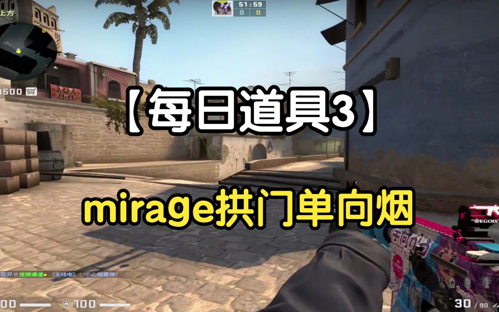 【每日道具3】mirage拱门战神必学烟雾弹！！-Nuko丶-Nuko丶-哔哩哔哩视频