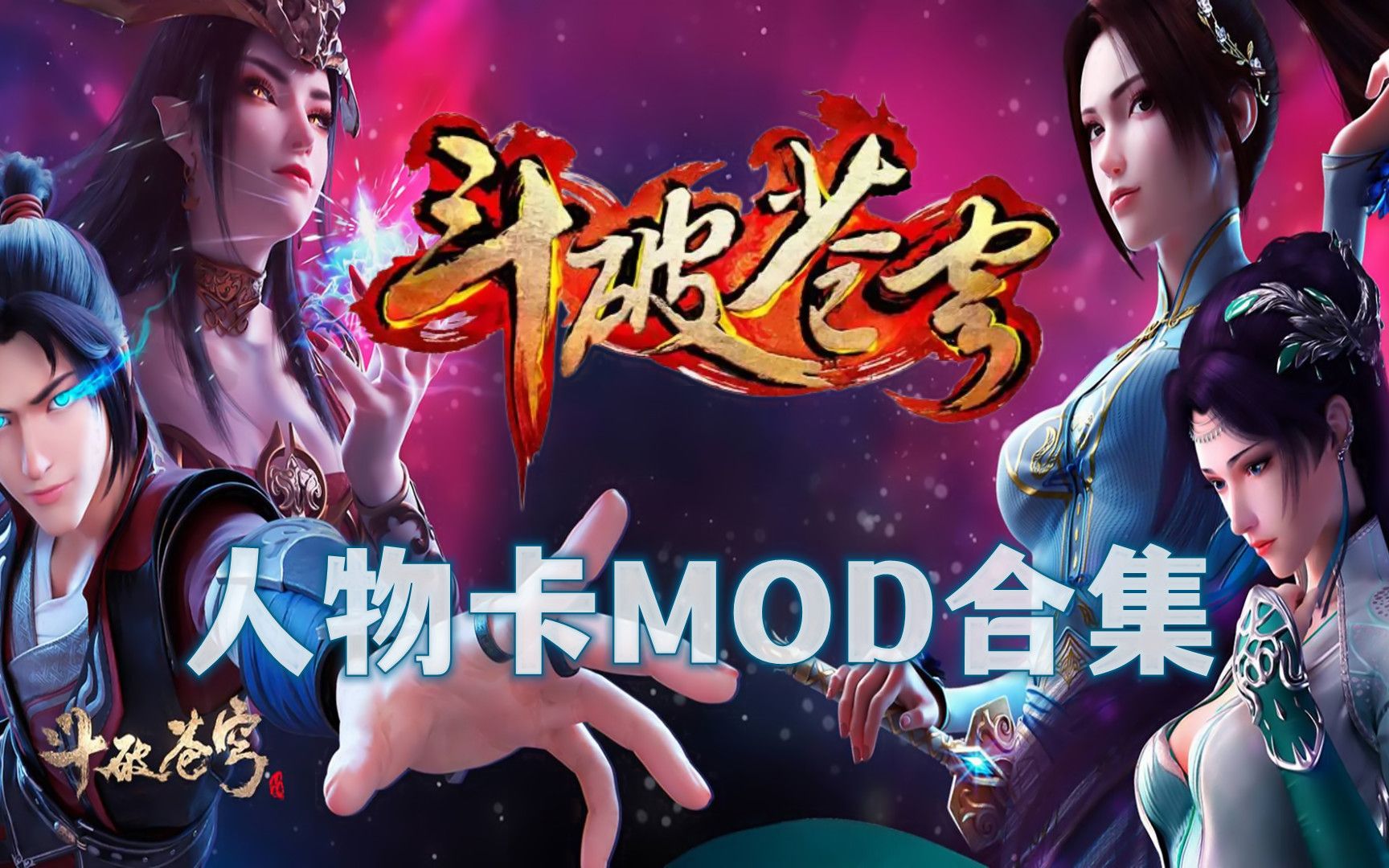 【HS2/甜心选择2/AI少女】斗破苍穹16位女人物卡MOD合集 纳兰嫣然 云韵 萧薰儿 美杜莎 雅妃 小医仙 青鳞 等 - 视频下载 Video Downloader