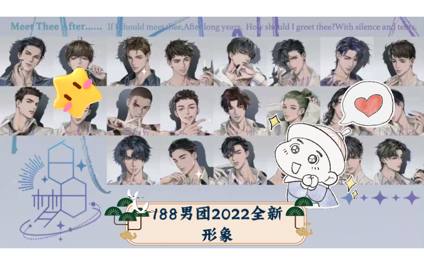 188男团2022全新形象（白日梦系列）_哔哩哔哩_bilibili