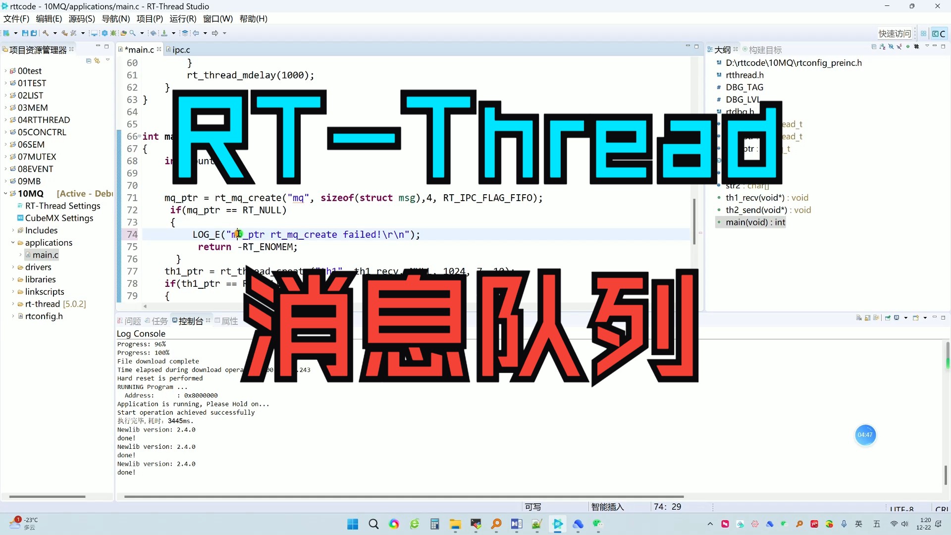 RT-thread学习，消息队列，STM32单片机实时操作系统，嵌入式软件 - 视频下载 Video Downloader
