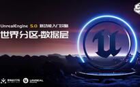 【UE5.0】Data Layers 数据层 - 哔哩哔哩