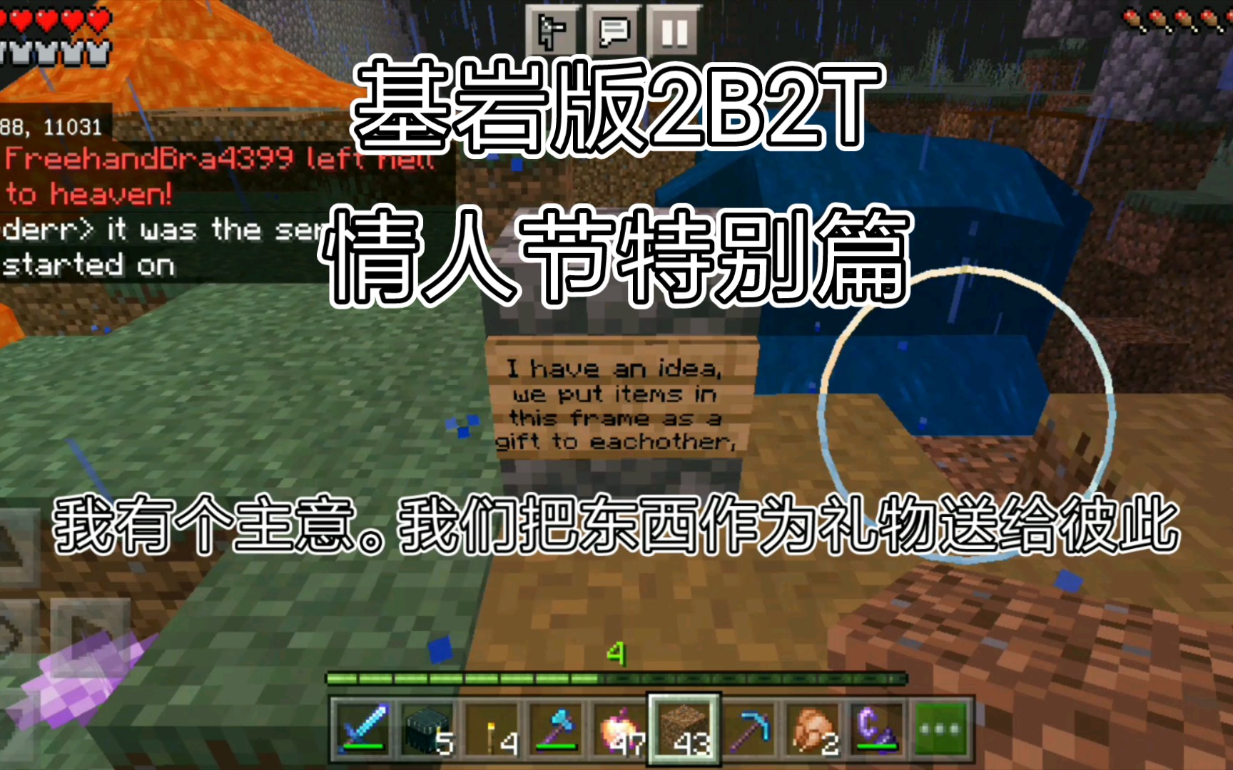 基岩版2B2T:探索这个危险世界，遇见两个被摧毁的基地，不挡坐标（情人节特别篇） - 视频下载 Video Downloader