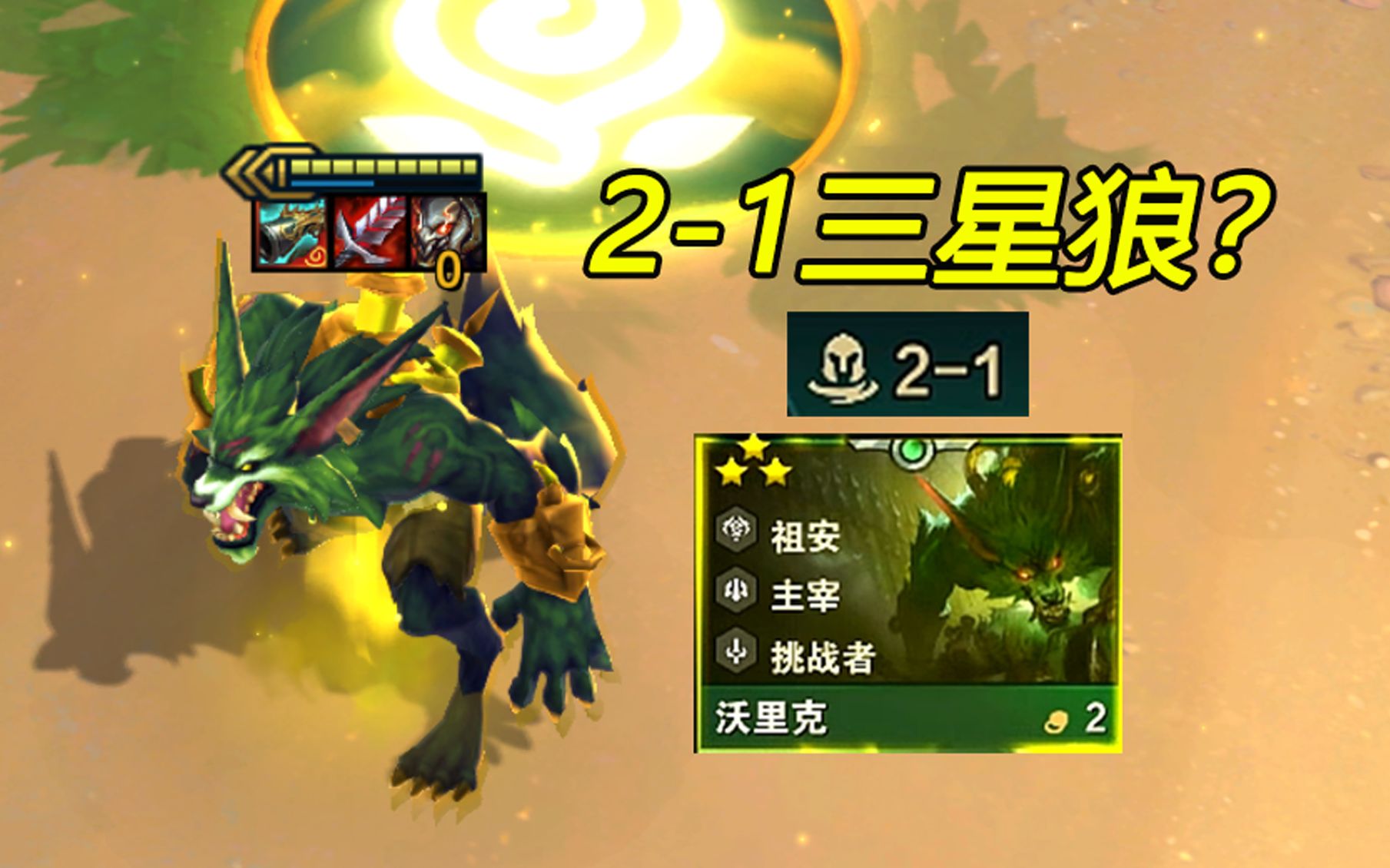 终于做到了 2-1三星狼人 魔幻手法双生三星！-赛文SIX6-赛文SIX6-哔哩哔哩视频