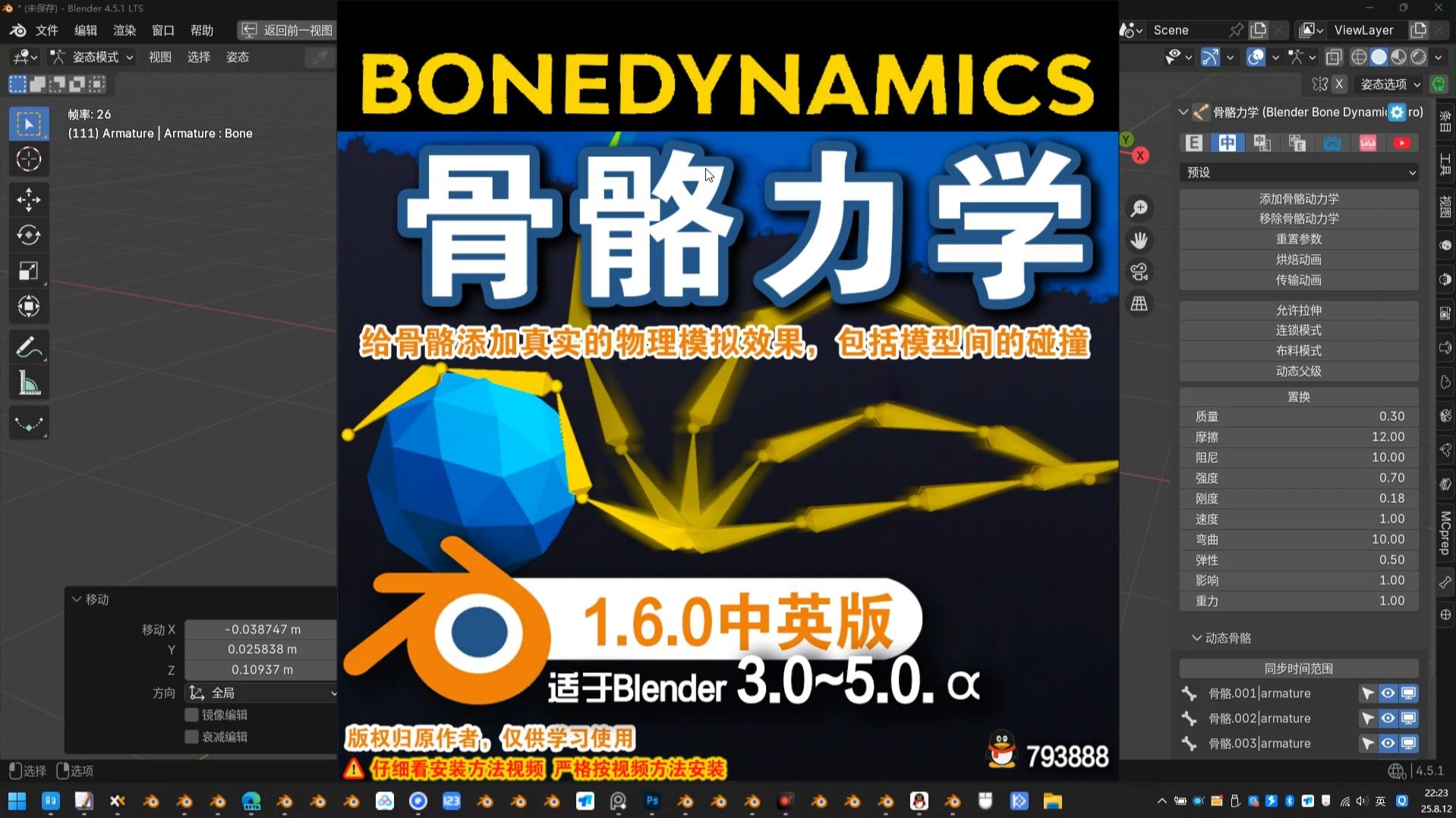 🦴 抖动骨骼（Wiggle Bone V1.5）Blender中文版插件-牢_幽-blender插件-哔哩哔哩视频