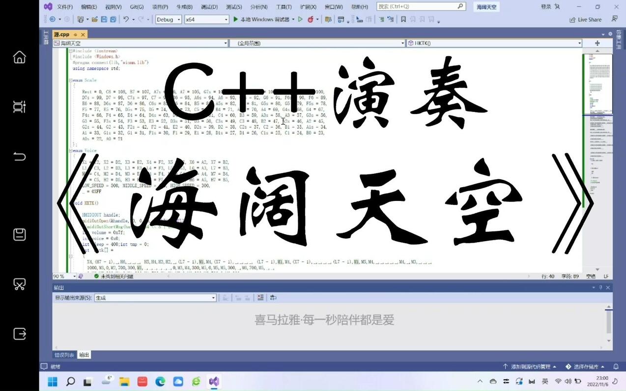 C++演奏《海阔天空》 - 哔哩哔哩