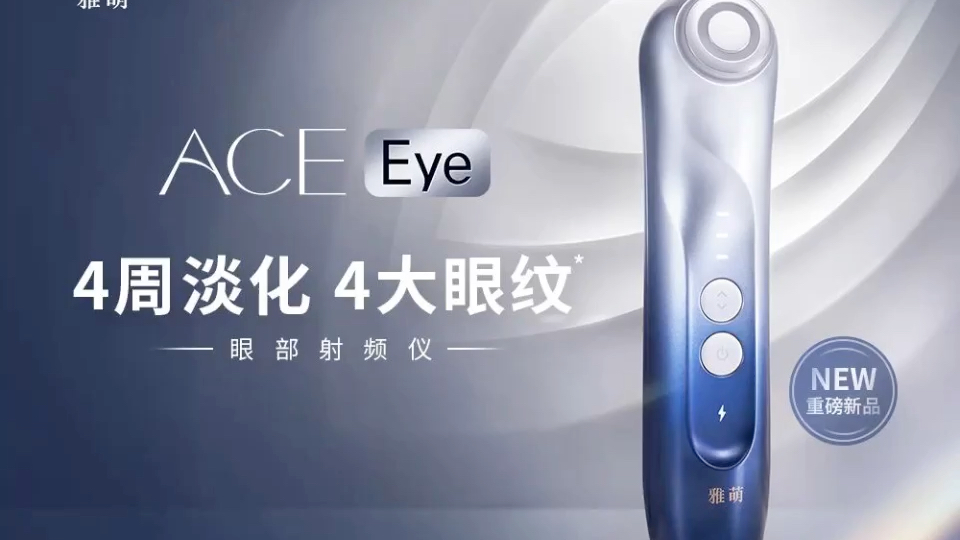 真实测试数据验证 👀雅萌ACE EYE👀真的能淡眼纹！只要坚持正确使用4周👌鱼尾纹、眼下纹、眉间纹、泪沟纹全面改善！_哔哩哔哩_bilibili