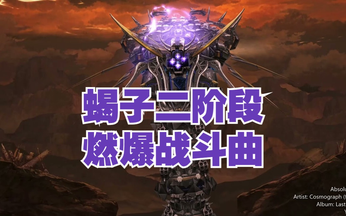 【NIKKE】中英双字幕 - 茵蒂维莉亚二阶段战斗曲 燃爆天际 [Absolute Maker - 绝对的缔造者 ]-薄八本-薄八本-哔哩哔哩视频