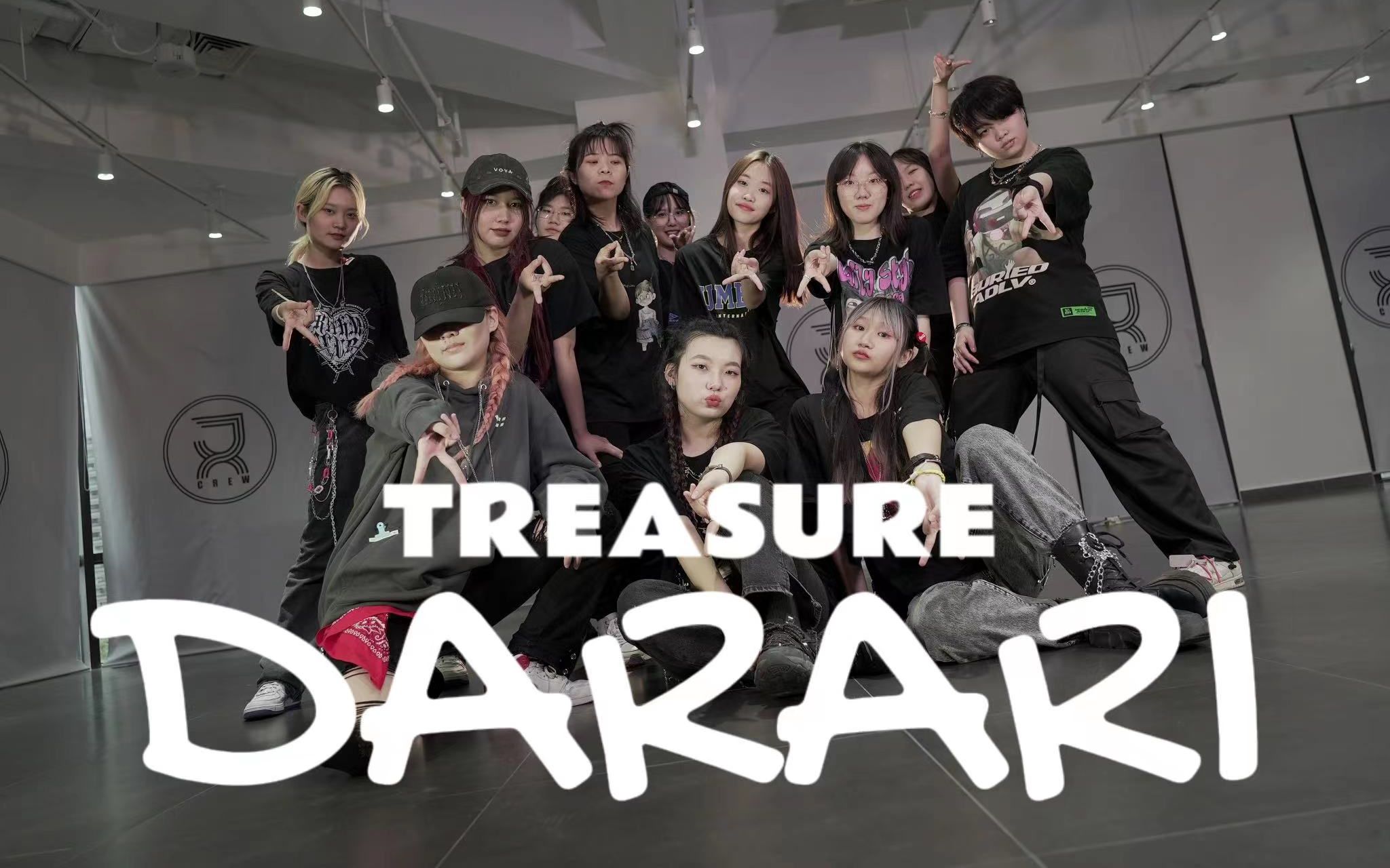 【DARARI】REMIX练习室流出！｜TREASURE没有的版本我们有｜帝都12盒祝宝石盒两支MV破亿+回归大发！_哔哩哔哩_bilibili